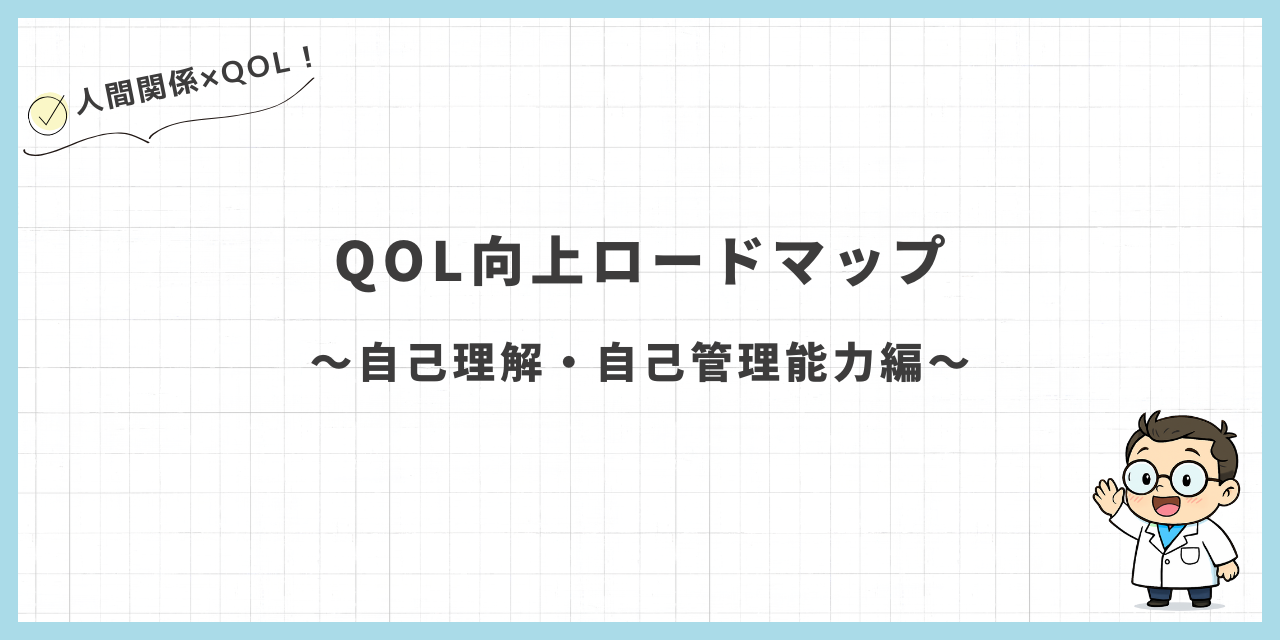 視力矯正について学ぼう！～種類別の特徴とQOLへの影響～